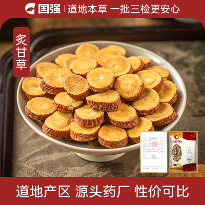 炙甘草500g药厂直销中药饮片