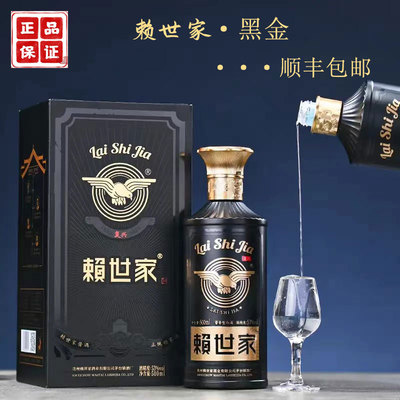 贵州赖世家复兴黑金版大曲坤沙53度酱香型白酒正品送礼整箱500ml