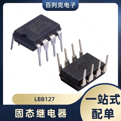 LBB127 DIP-8 直插 固态继电器光耦芯片-MOS输出