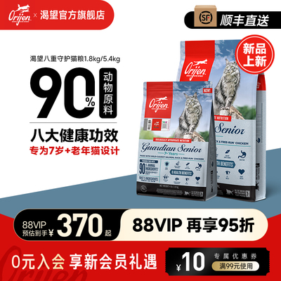 Orijen/原始猎食渴望老八重1.8kg
