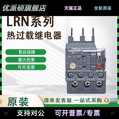 原装施耐德热过载继电器LRN01/2/3/4/5/6/7/8/10/20/21/22/32/35N