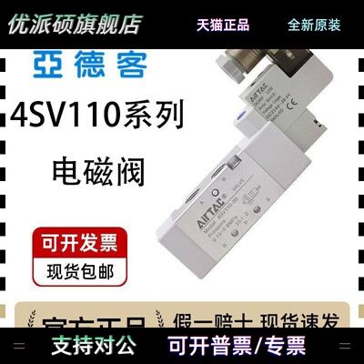原装亚德客4SV110新款二位五通电磁阀4SV11006A 4SV11006B/C/E/F