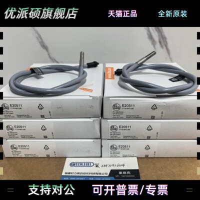 ifm易福门E20511 E20505 E20055 E20571 E20507 E20565光纤电缆