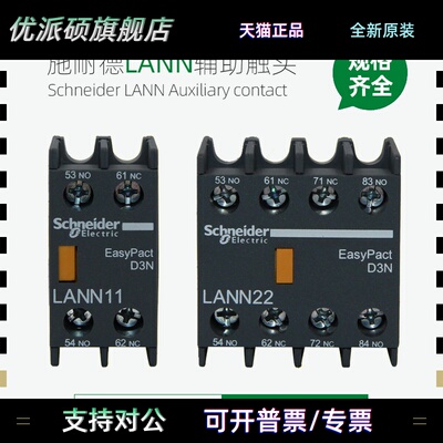 施耐德LC1N接触器辅助接触点 LANN11N 20N 02N 22N 31N 13N 40N 0