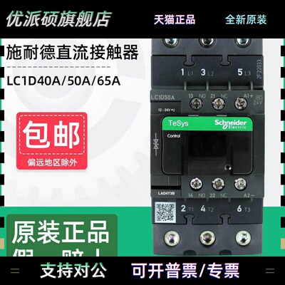 施耐德直流接触器LC1D40ABD LC1D50ABD LC1D65AFD DC24V110V电梯