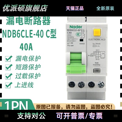 NDB6CLE-40漏电断路器Nader上海良信空气开关漏电保护器漏电开关