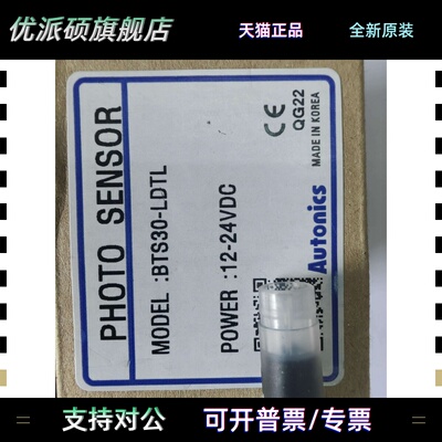 BTS30-LDTL 原装奥托尼克斯 BTS30LDTL 光电感测器限定距离反射型
