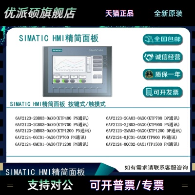 西门子触摸屏6AV2123-2GB03-0AX0/KTP700/KTP900/KTP1200精简面板