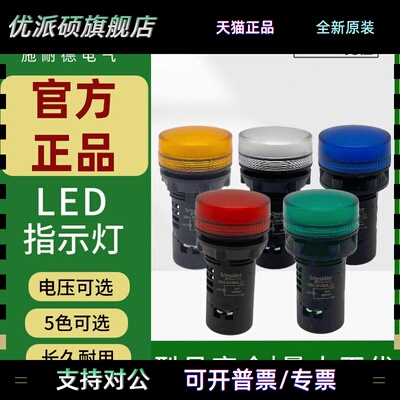 施耐德指示灯LED XB2BVB3LC电源讯号灯DCAC24V220V380V绿红黄白色