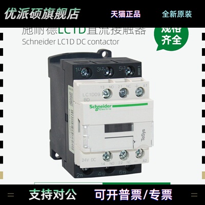 施耐德直流接触器LC1D09BDC MDC D12 D18 D25 D32FDC DC24VDC110V