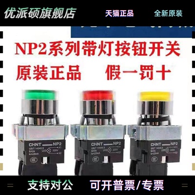 正泰带指示灯按钮开关NP2-BW3462/BW3361/3561 XB2带灯自锁复位