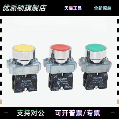 施耐德平头按钮Xb2Ba31C Ba42C自覆位启停开关Zb2-Be101C常开