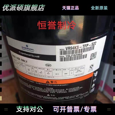 ZR94KC ZR81 ZW79全新谷轮8P7P空调热泵制冷压缩机ZR72KC-TFD-5