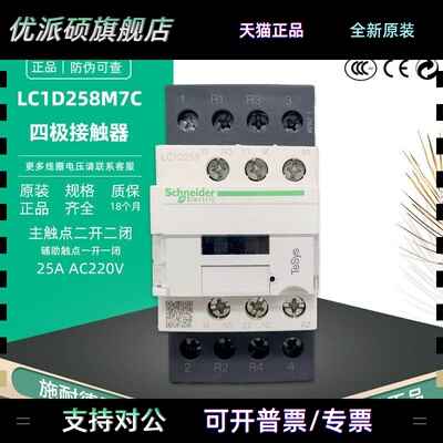 施耐德 LC1D258M7C 四极接触器 二开二闭 258F7C AC220V 110V 48V