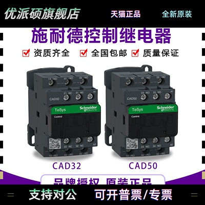 施耐德控制继电器CAD50M7C CAD32M7C B7C BD E7C F7C MDC FDC BDC