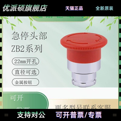 施耐德急停按钮头部紧急停止开关ZB2BS54C ZB2BS44C ZB2BS64C头部
