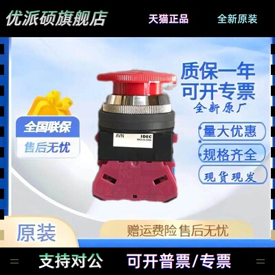 IDEC正品和泉AVN311NR 310 320 301 302NR蘑菇头急停按钮开关孔30