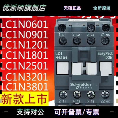 施耐德交流接触器LC1N/E/D 0901 1201 1801 2501 3201 3801M5NF5N