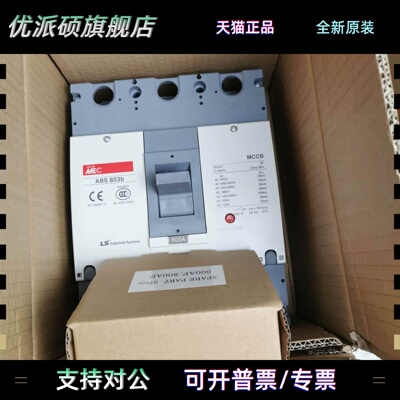 原装全新LS产电(无锡) MEC 三相塑壳断路器 ABS803b ABE803b MCCB