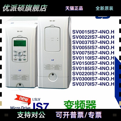 LS产电SV015/022/037/055/075/110/150/185/220/300/370IS7-4NO.H