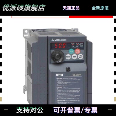 【广东发货】三菱变频器D700三相380V/D740 单相220V/D720S紧凑型