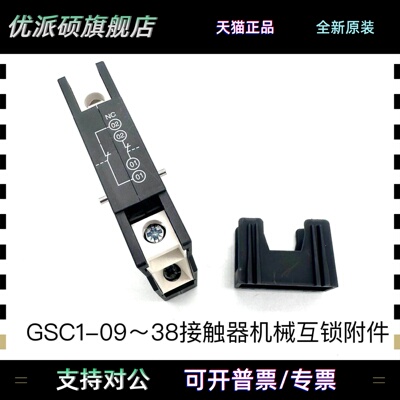 LA9D0902接触器联锁模块GSC1.LC1接触器连接附件辅助机械互锁电气