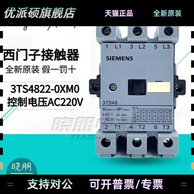 原装西门子 3TS48 交流接触器 3TS4822 3TS4822-0XM0 75A 2开2闭