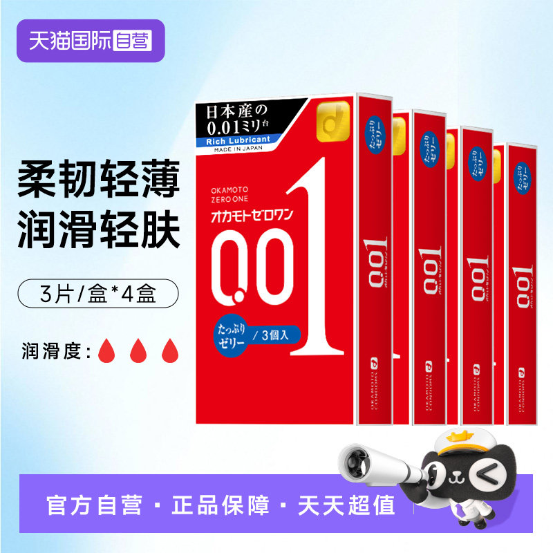 【自营】冈本001避孕套超薄安全套保护套安全带润滑中号大号进口