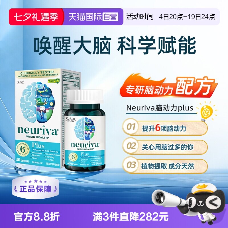 【自营】Neuriva脑动力plus磷脂酰丝氨酸成人活力记忆学习备考1瓶