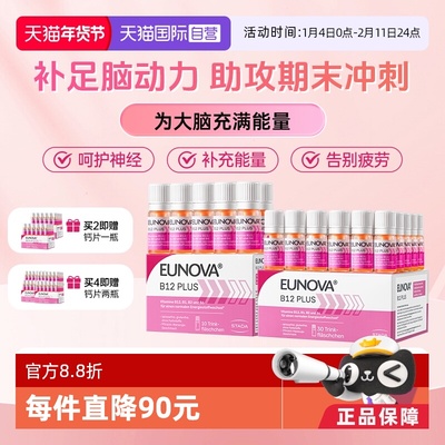 【自营】STADA史达德b12能量瓶b族复合维生素甲钴胺补脑提神醒脑