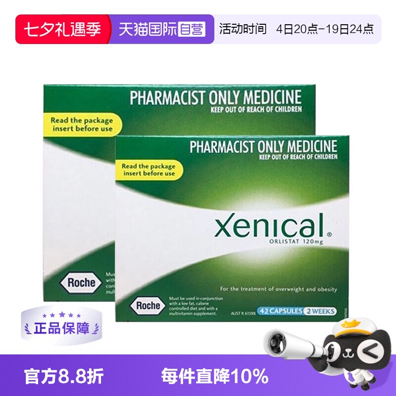 【自营】【2盒】Xenical赛尼可原研奥利司他84粒胶囊塑形纤体口服
