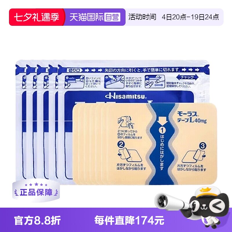 【自营】日本久光制药Hisamitsu颈椎酸痛膏药贴7枚*6