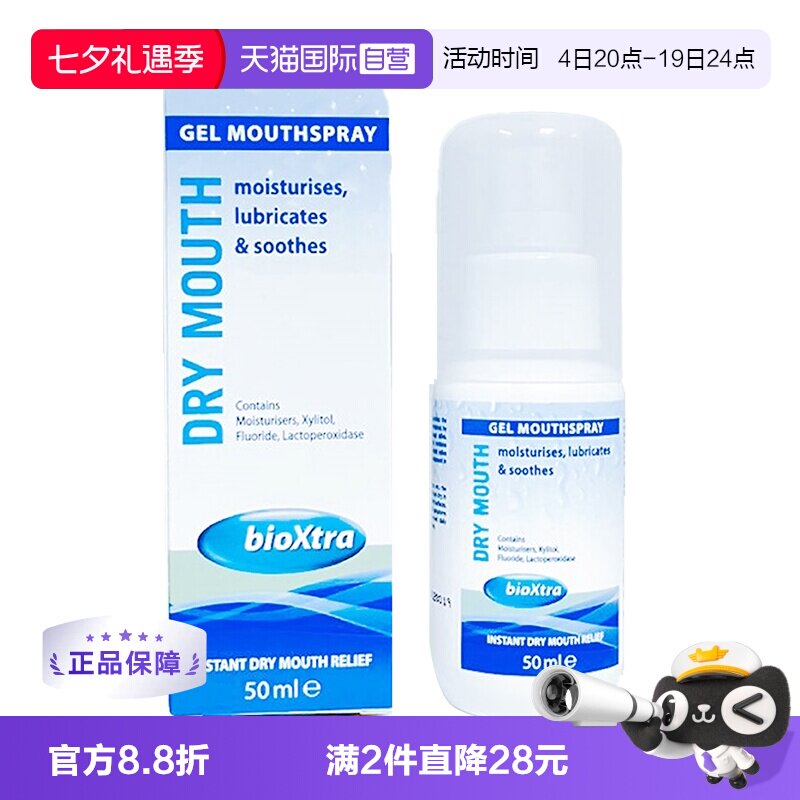 【自营】百奥素bioxtra滋润喷剂人工唾液口干症缓解口腔干燥50ml