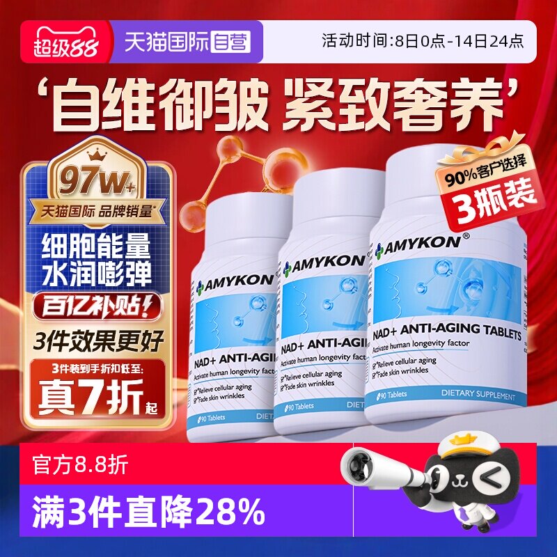 【自营】AMYKON安美心NAD十补充剂NR童颜丸核苷酸衰老进口线粒体_虎窝淘
