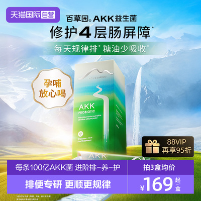 百草园akk益生菌修护肠胃规律排