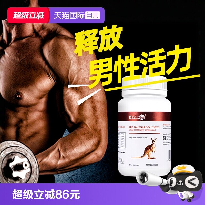 【自营】Karibee澳洲袋鼠原装精化胶囊10000高浓度男性保健 100粒
