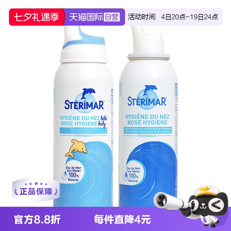 【自营】sterimar舒德尔玛小海豚鼻喷0岁+成人清洁鼻腔健康组合