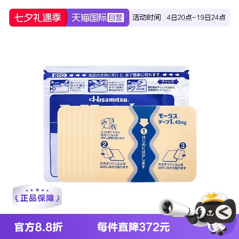 【自营】日本久光制药Hisamitsu膏药腰肩镇痛贴进口正品7片*12包