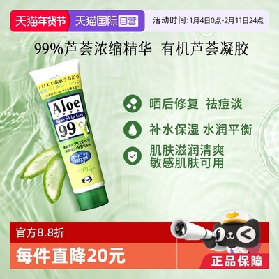 【自营】Eisai日本进口芦荟胶128g补水保湿晒后皮肤粗糙干涩干油