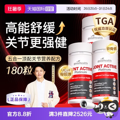 好健康五星氨糖骨胶原新西兰进口