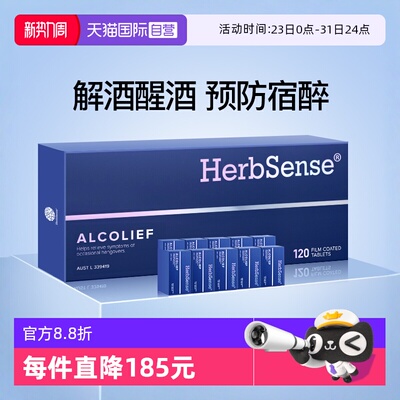 贺柏圣解酒药解酒醒酒预防宿醉