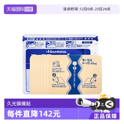 【自营】久光制药Hisamitsu膏药关节颈椎肌肉酸痛膏药贴7枚*10