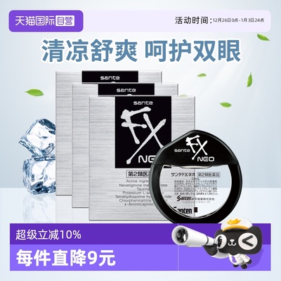 【自营】日本参天FX眼药水滴眼液润眼液12ml*3清凉型银瓶眼睛疲劳