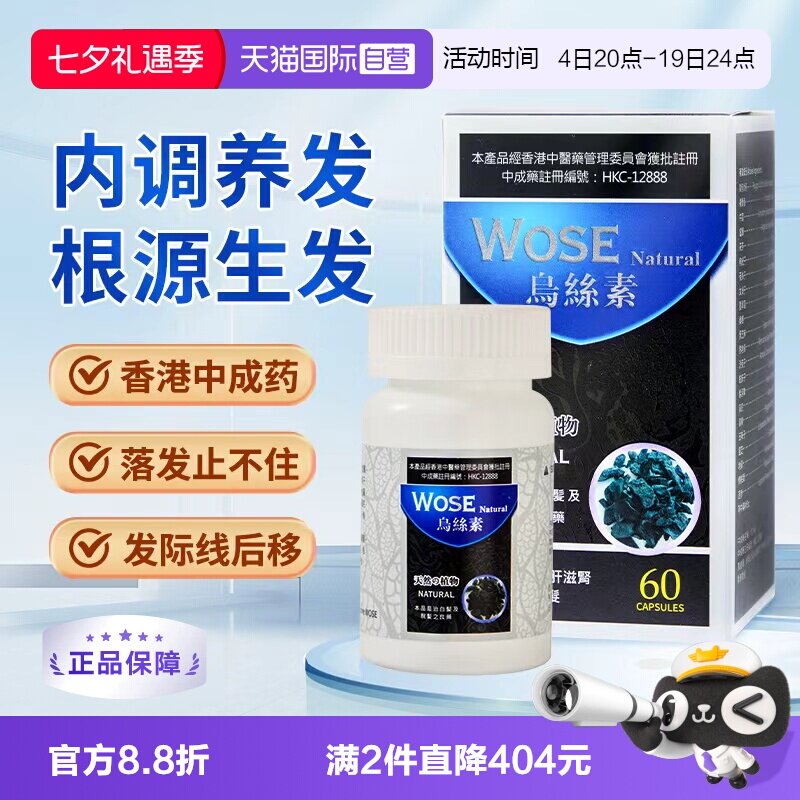 【自营】中国香港永明制药秀发营养乌丝素养发滋补脱发白发何首乌