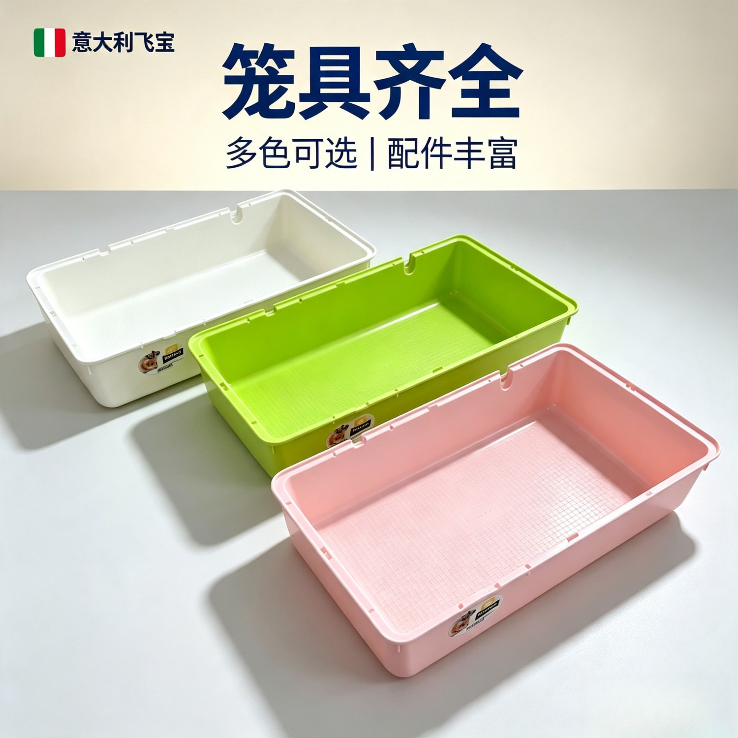 Ferplast飞宝笼子配件外接diy管道配件亚克力透明隧道通道躲避窝
