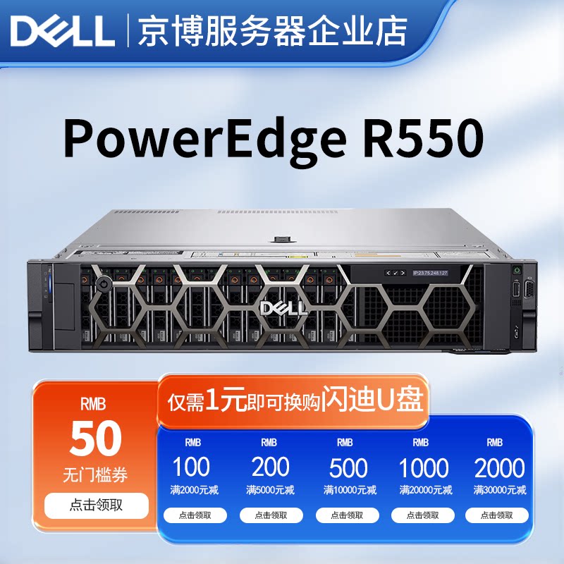 Dell戴尔R550   2U双路机架服务器企业级存储数据库虚拟化主机