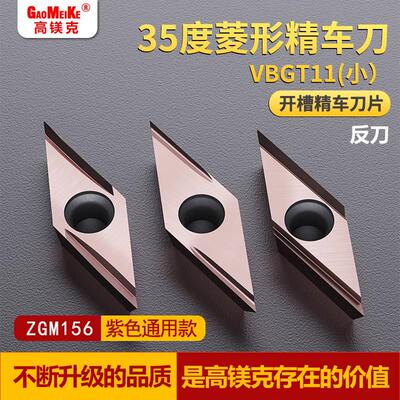 35度菱形外圆车刀不锈钢钢件精加工硬质合金刀VBGT11反刀数控车刀