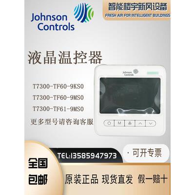江森T7300-TF60-9KS0二管制3速风机ECM风机比例调节阀液晶温控器