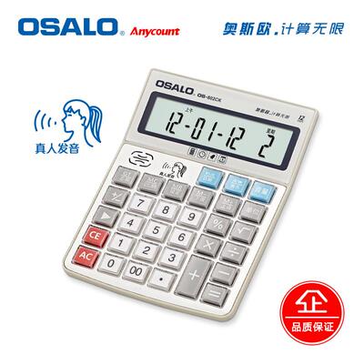 包邮OSALO奥斯欧真人发音语音计算器年历时间日期显示OS-802CK