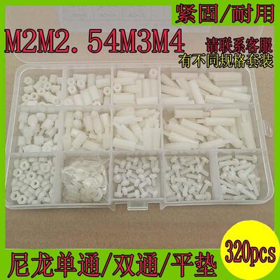 320pcs 黑色M2M3M4塑料尼龙螺丝螺母组合六角隔离柱垫片垫圈套装